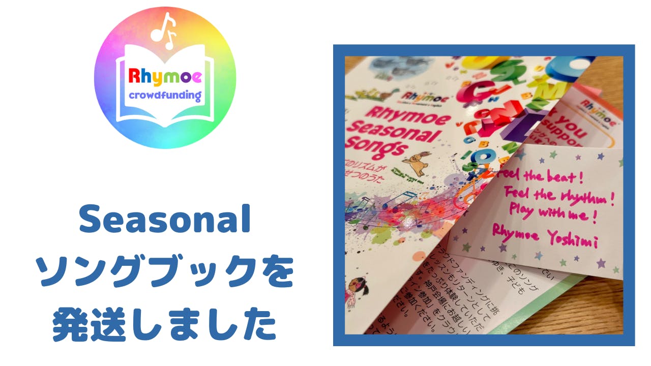 Rhymoe Seasonal Songsを発送しました - CAMPFIRE (キャンプファイヤー)