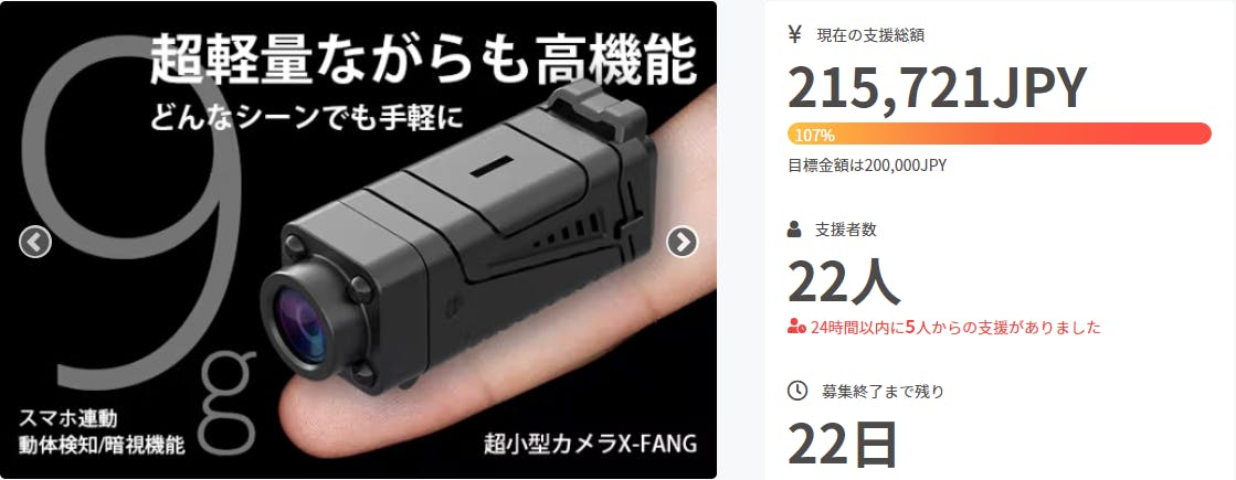 【超小型カメラX-FANG】目標金額達成！39%OFFのデビュー割は残り8個！ - CAMPFIRE (キャンプファイヤー)