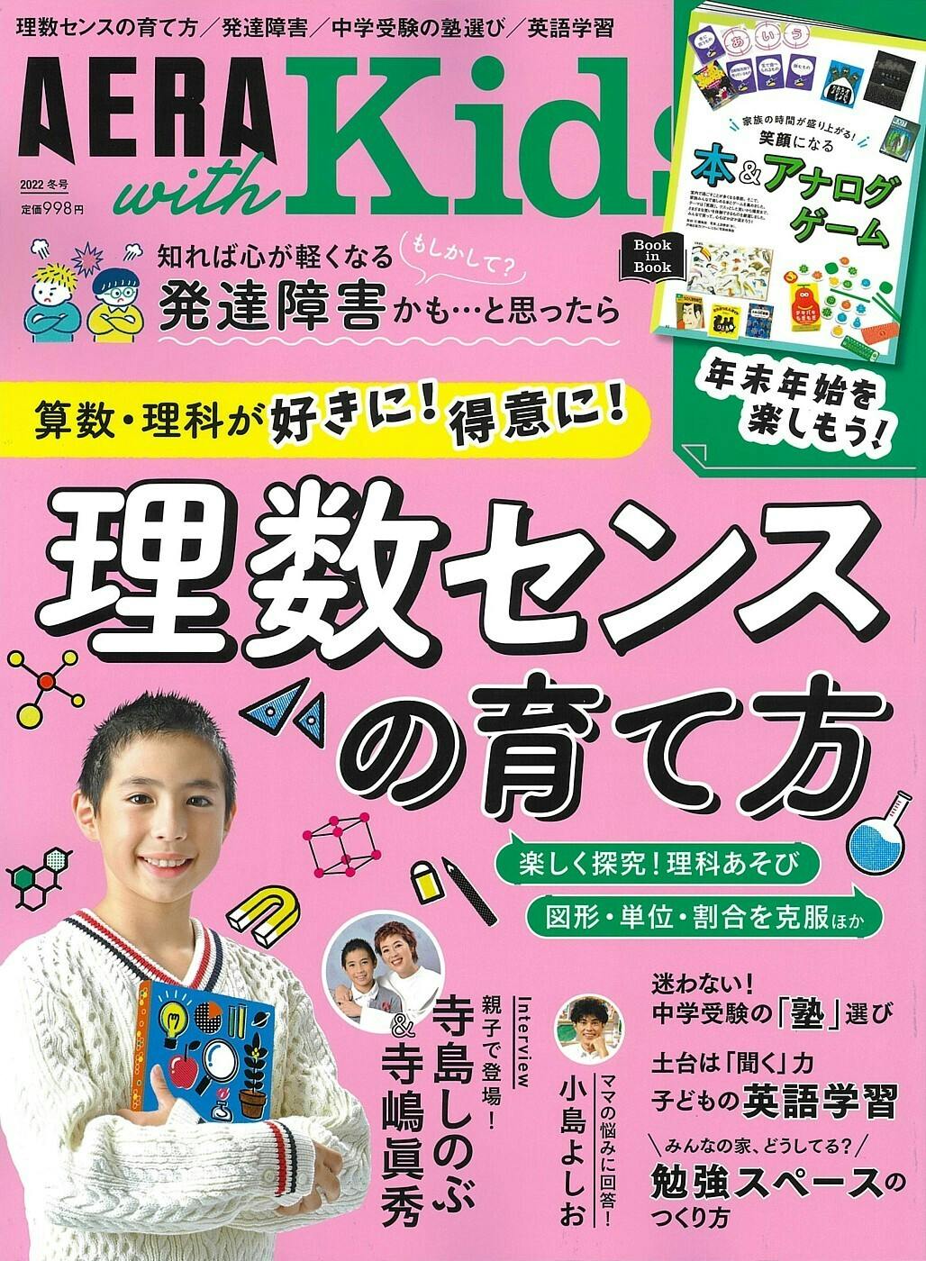 AERA with Kidsに掲載されました！ - CAMPFIRE (キャンプファイヤー)