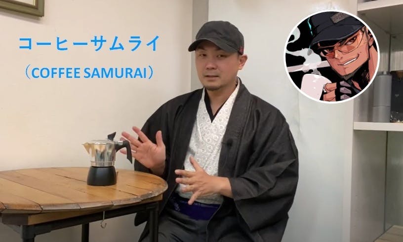 Youtuber コーヒーサムライCOFFEE SAMURAIさんにCremiuを紹介して頂きました - CAMPFIRE (キャンプファイヤー)