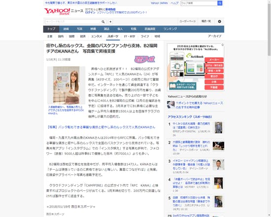 yahoo！ニュースにも・・・ - CAMPFIRE (キャンプファイヤー)