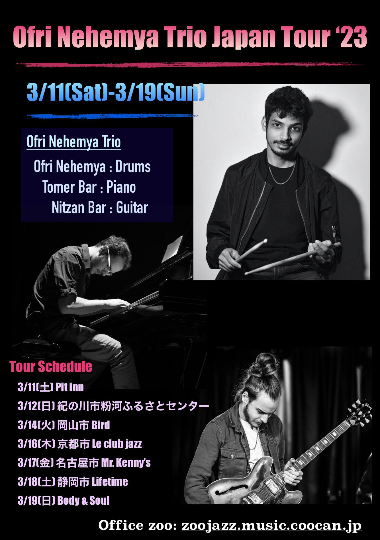2023年3月のツアーはOfri Nehemya Trio - CAMPFIRE (キャンプファイヤー)