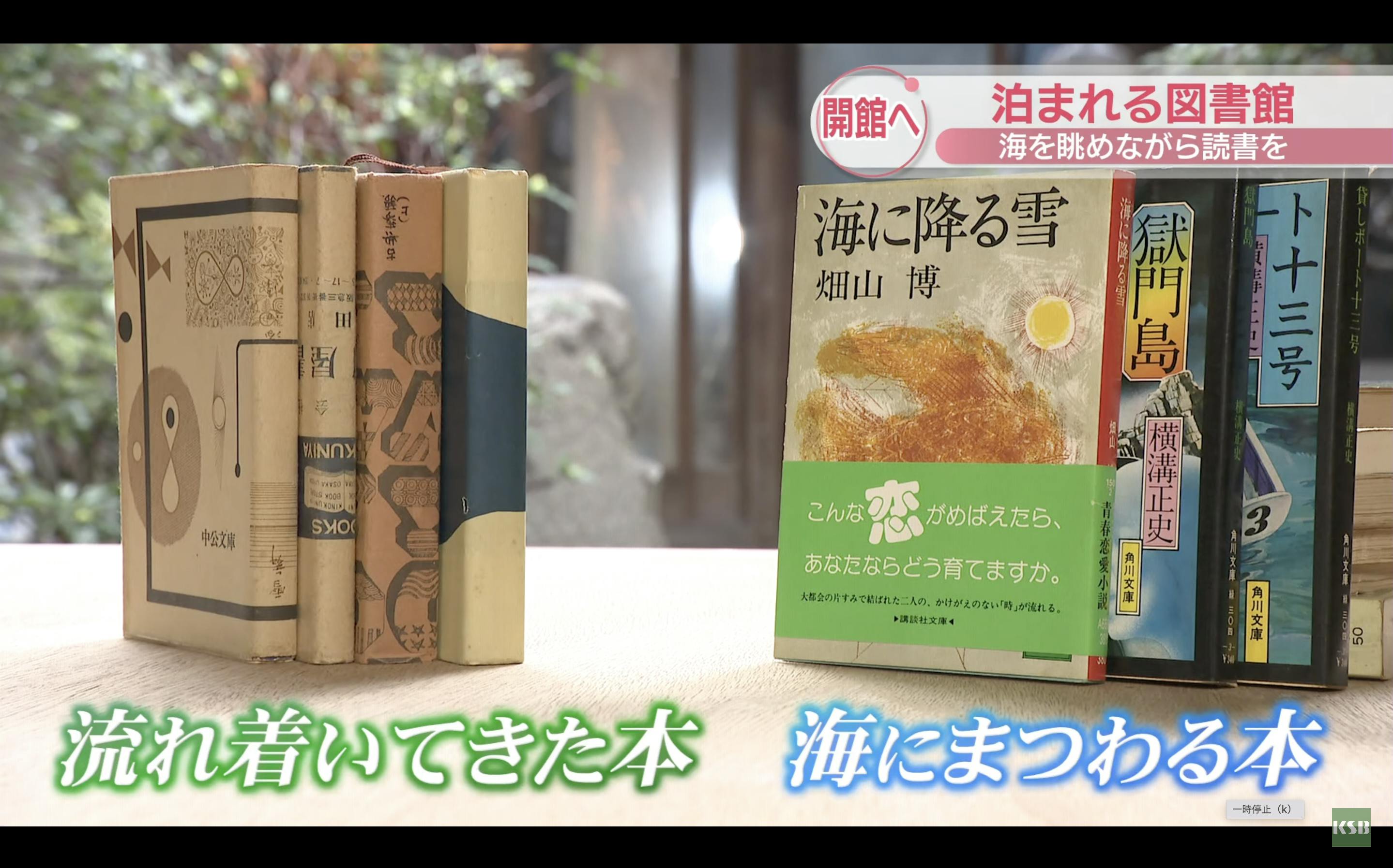 KSB瀬戸内海放送でうみの図書館の取り組みが紹介されました - CAMPFIRE (キャンプファイヤー)