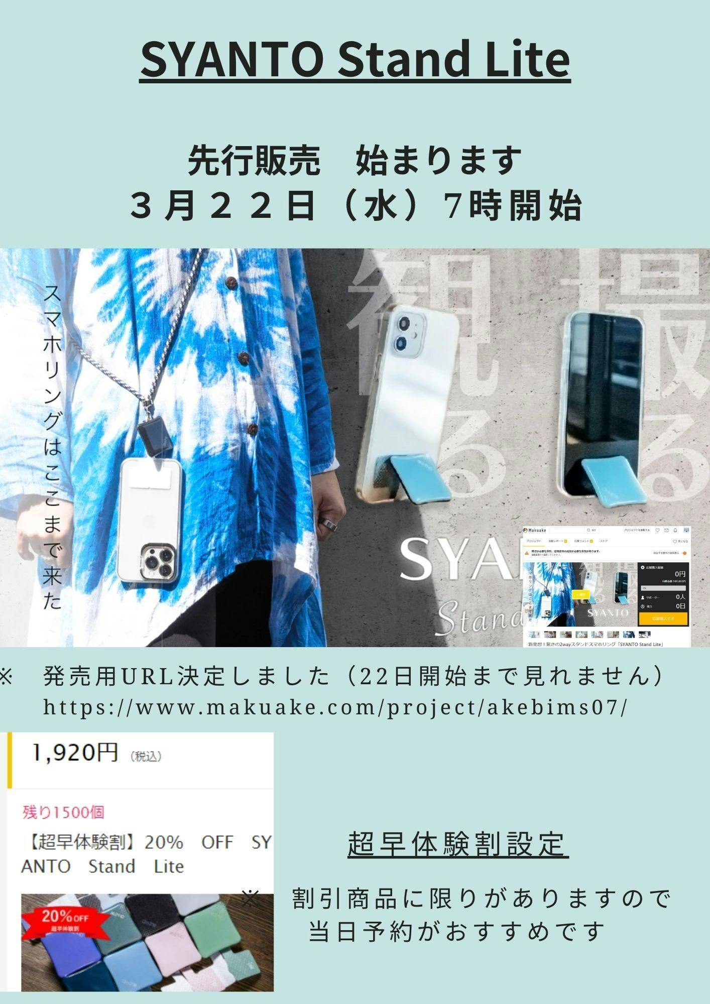 「SYANTO Stand Lite」先行発売開始直前です - CAMPFIRE (キャンプファイヤー)