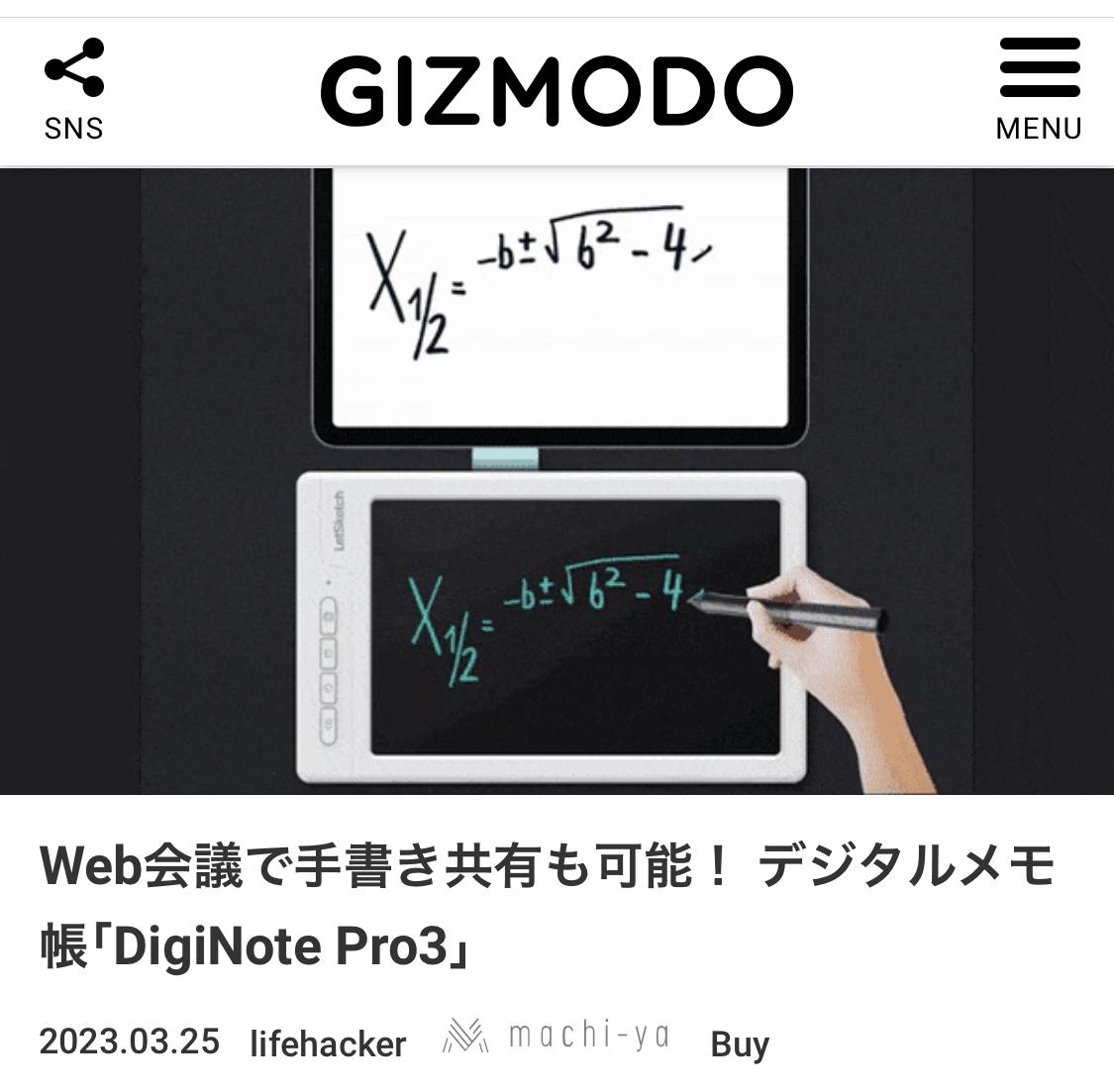【支援40人アップ！】ギズモードにて『DigiNote Pro3』紹介いただきました！ - CAMPFIRE (キャンプファイヤー)