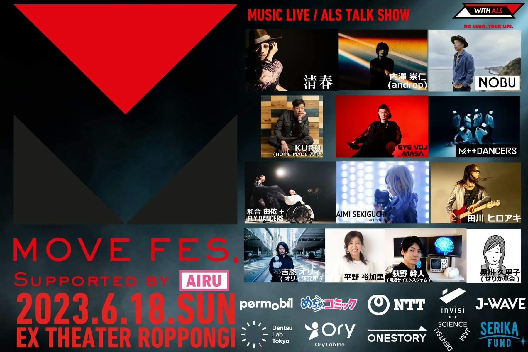 【リターン紹介】MOVE FES.2023来場鑑賞プラン - CAMPFIRE (キャンプファイヤー)