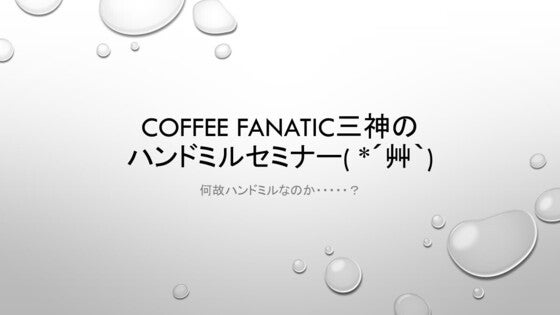 Coffee Fanatic通信 Vol.98 Coffee CAMPFIREコミュニティ