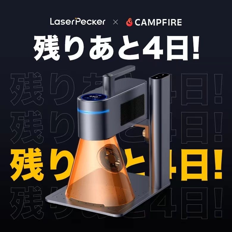 まもなく終了します！CAMPFIRE限定最大23%OFF！ - CAMPFIRE (キャンプファイヤー)