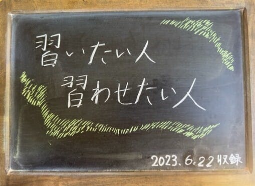 習いたい人 習わせたい人 GoodMorning by CAMPFIRE