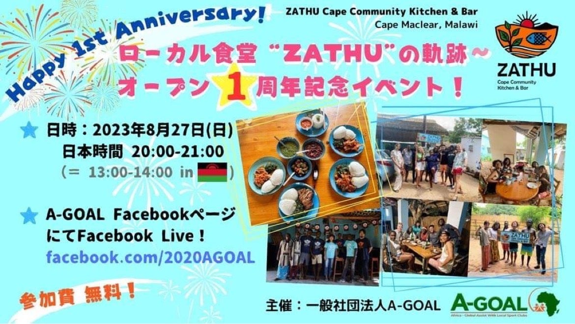 ZATHU一周年記念オンライン配信（Facebook Live）のご案内 - CAMPFIRE (キャンプファイヤー)