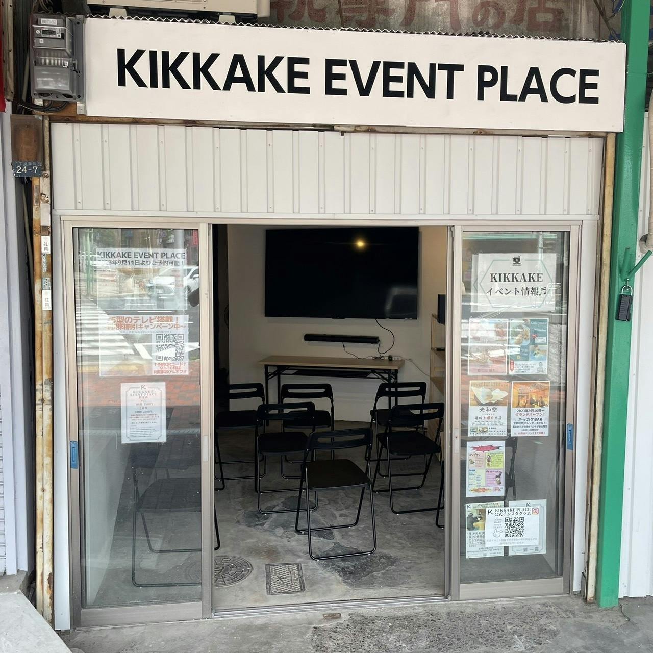 KIKKAKE EVENT PLACE オープンいたしました！ - CAMPFIRE (キャンプファイヤー)