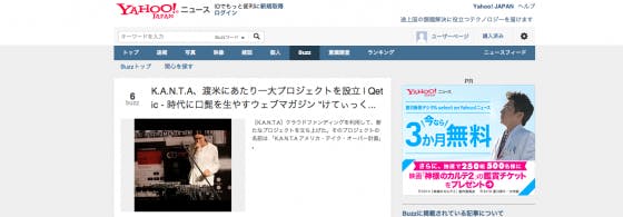 YAHOO ニュース - CAMPFIRE (キャンプファイヤー)