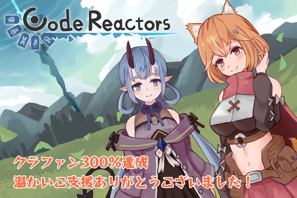 【CodeReactors】300%達成のお礼と今後について！ - CAMPFIRE (キャンプファイヤー)