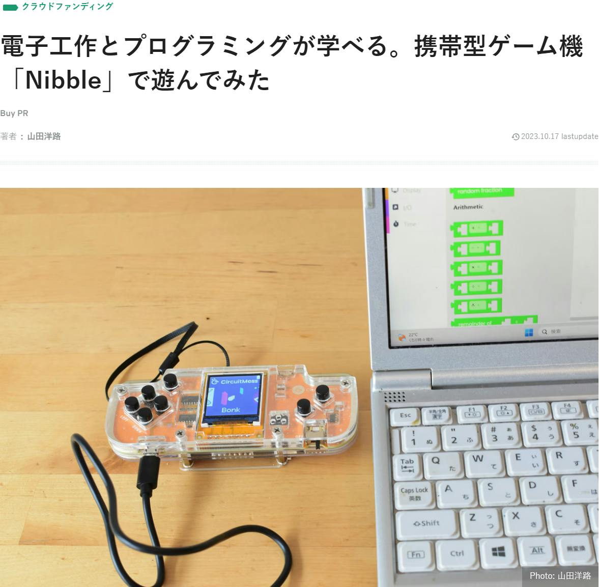 Nibbleのレビュー記事がlifehackerに掲載されました。 - CAMPFIRE (キャンプファイヤー)