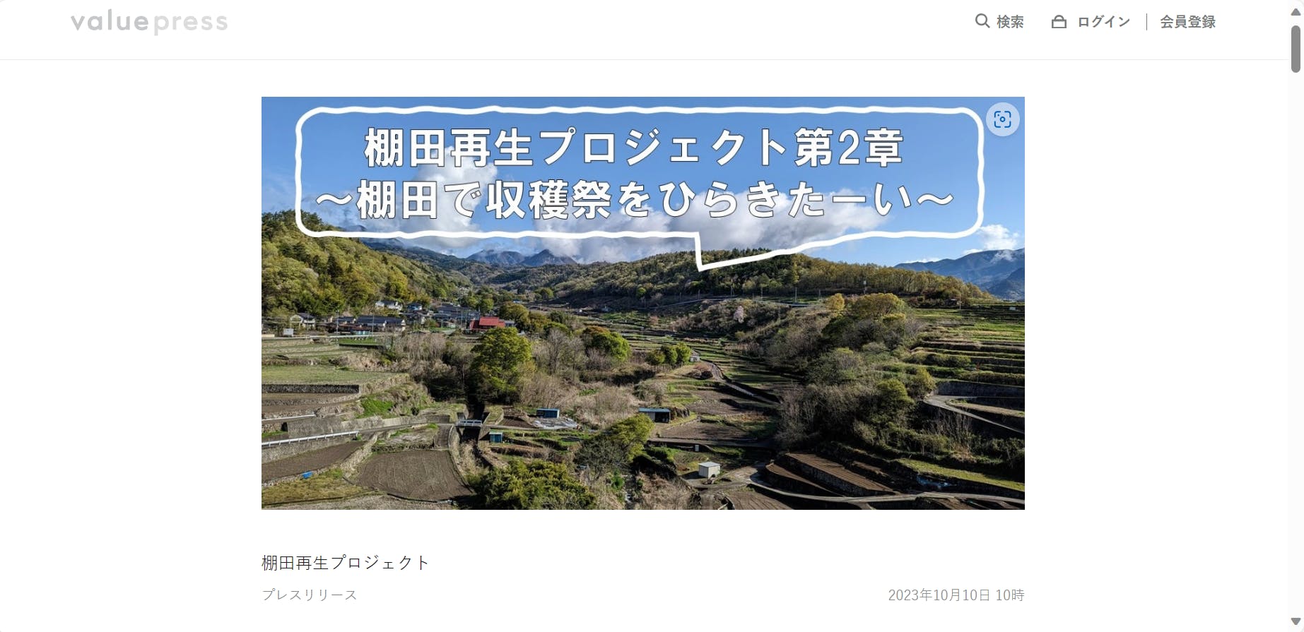 valuepressでプレスリリースをしました！ - CAMPFIRE (キャンプファイヤー)