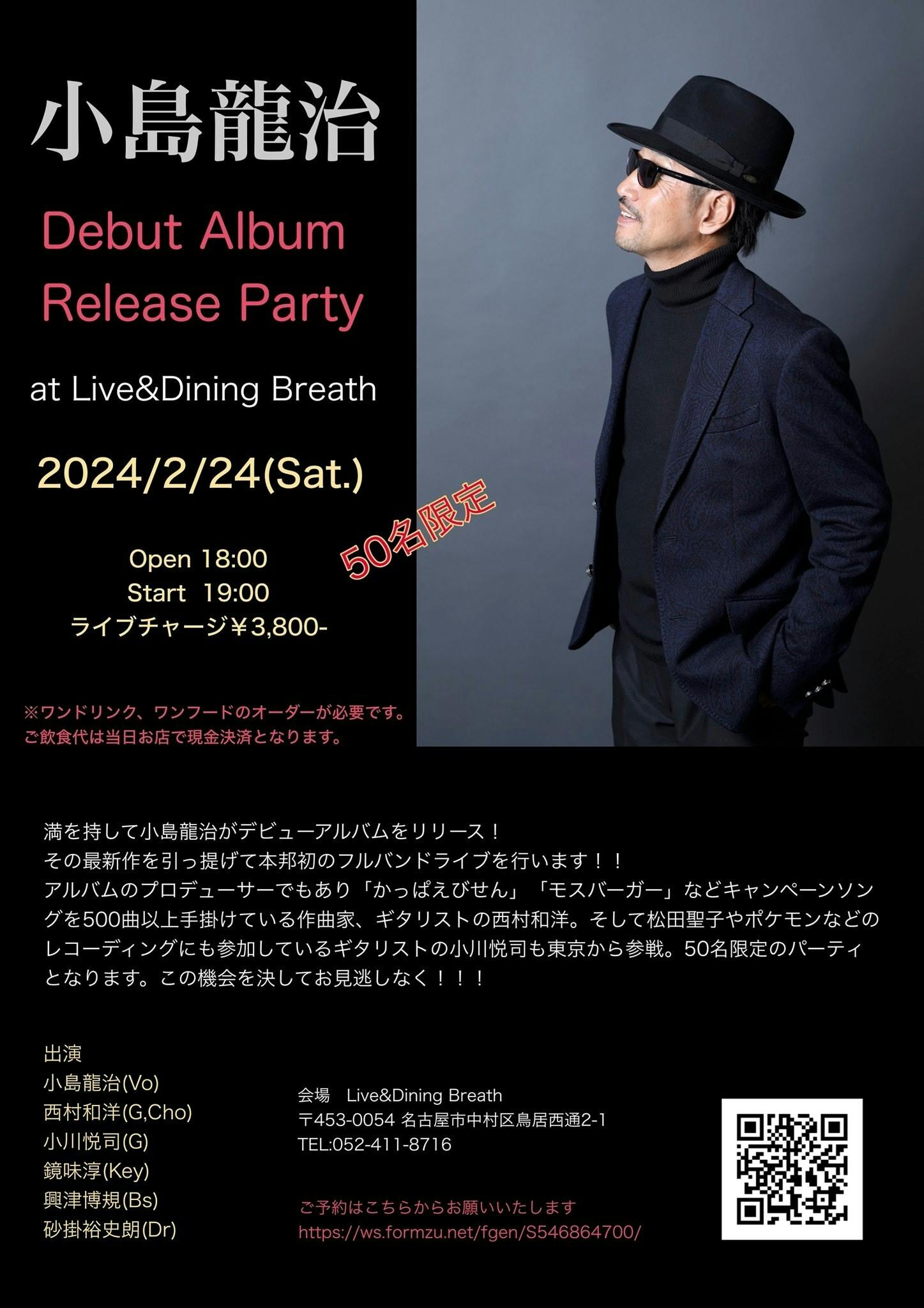 Debut Album Release Party決定！ - CAMPFIRE (キャンプファイヤー)