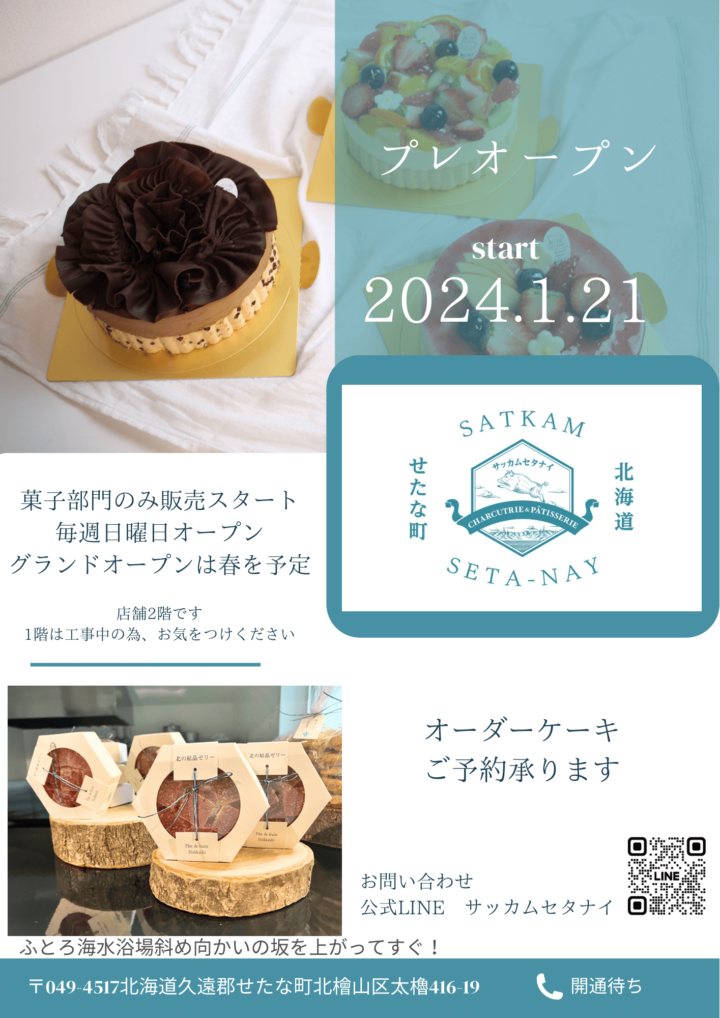 1月21日プレオープン 菓子のみ販売スタート！ - CAMPFIRE (キャンプファイヤー)