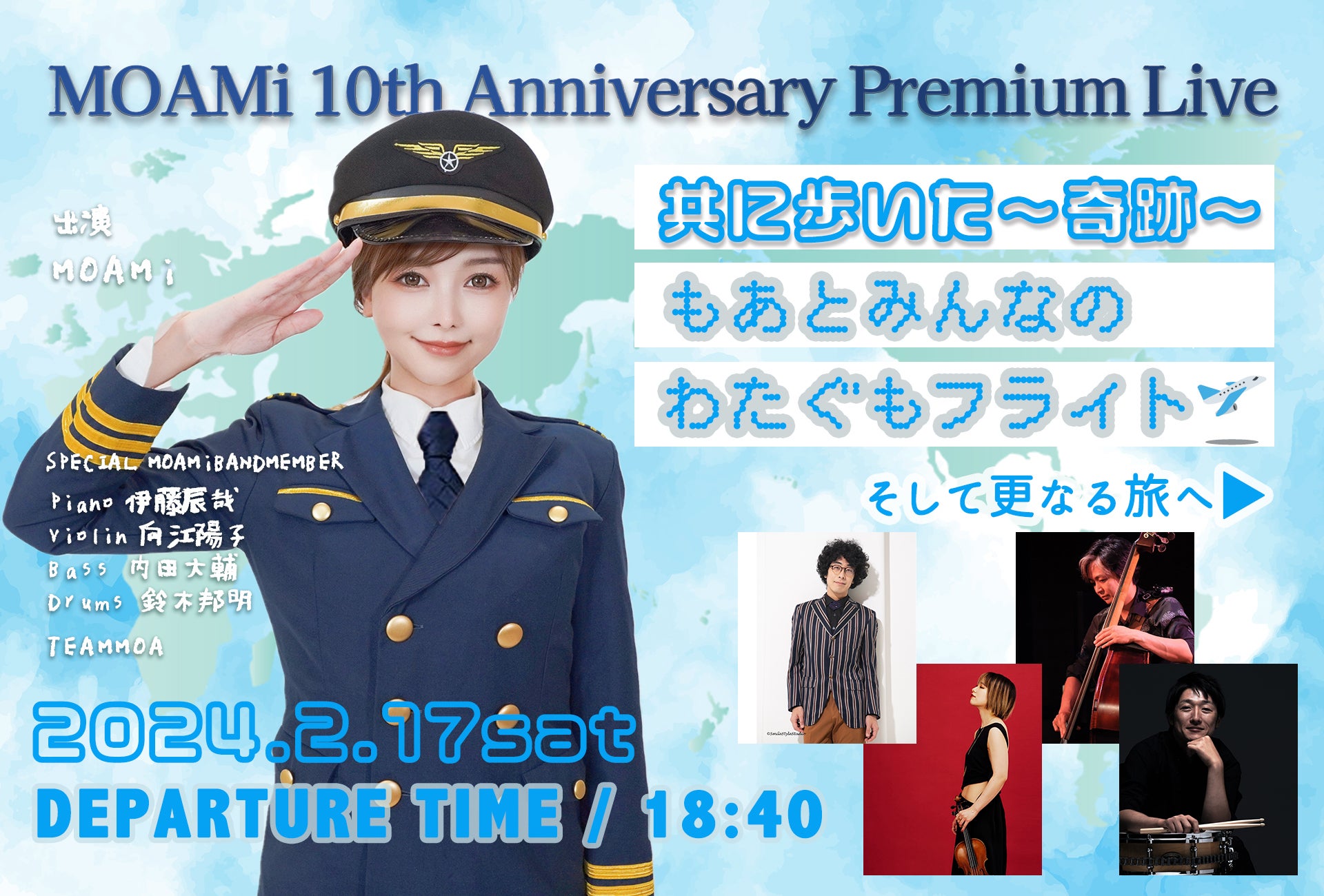 MOAMi 10th Anniversary PremiumLive 共に歩いた〜奇跡〜 もあとみんなのわたぐもフライト そして更なる旅へ ︎ ...