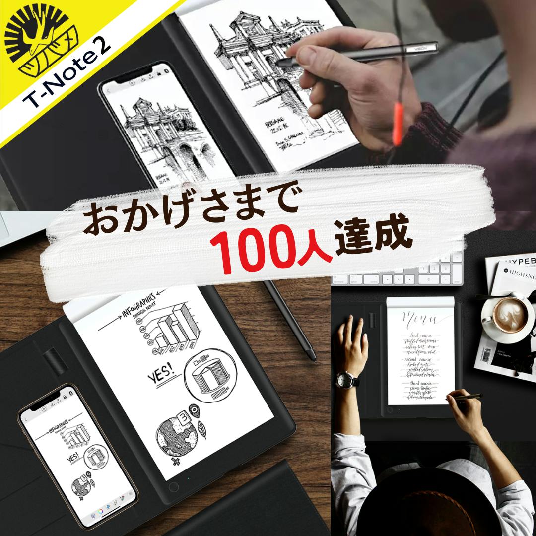 おかげさまで100名達成しました！『T-Note2』 - CAMPFIRE (キャンプファイヤー)