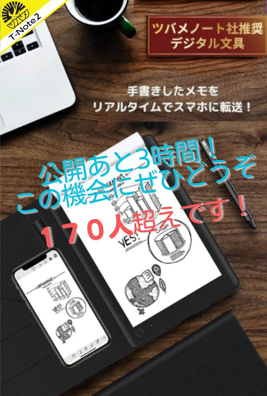 【ツバメノート推奨文具】『T-Note2』公開あと3時間です！ - CAMPFIRE (キャンプファイヤー)