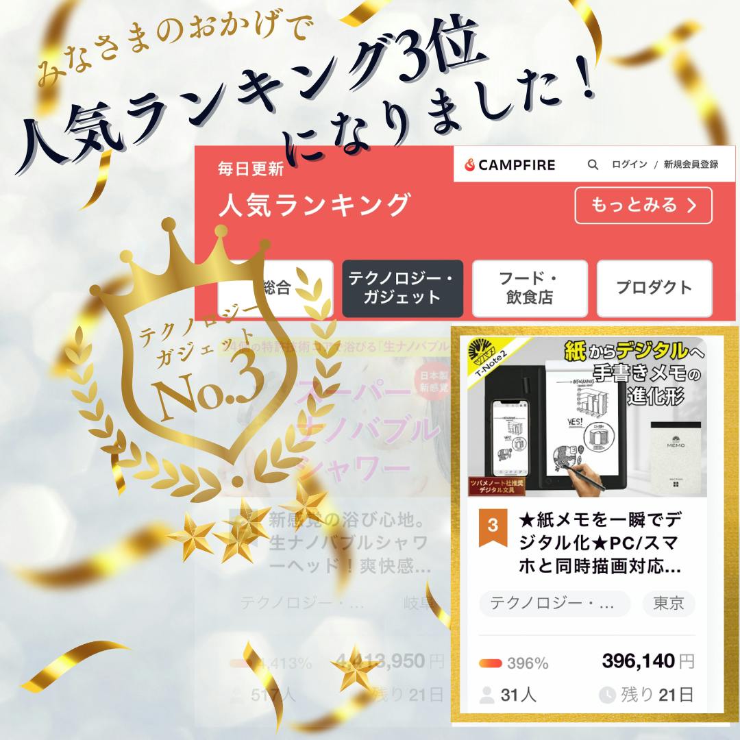 ツバメノート社推奨文具】ランキング3位になりました！『T-Note2』 - CAMPFIRE (キャンプファイヤー)