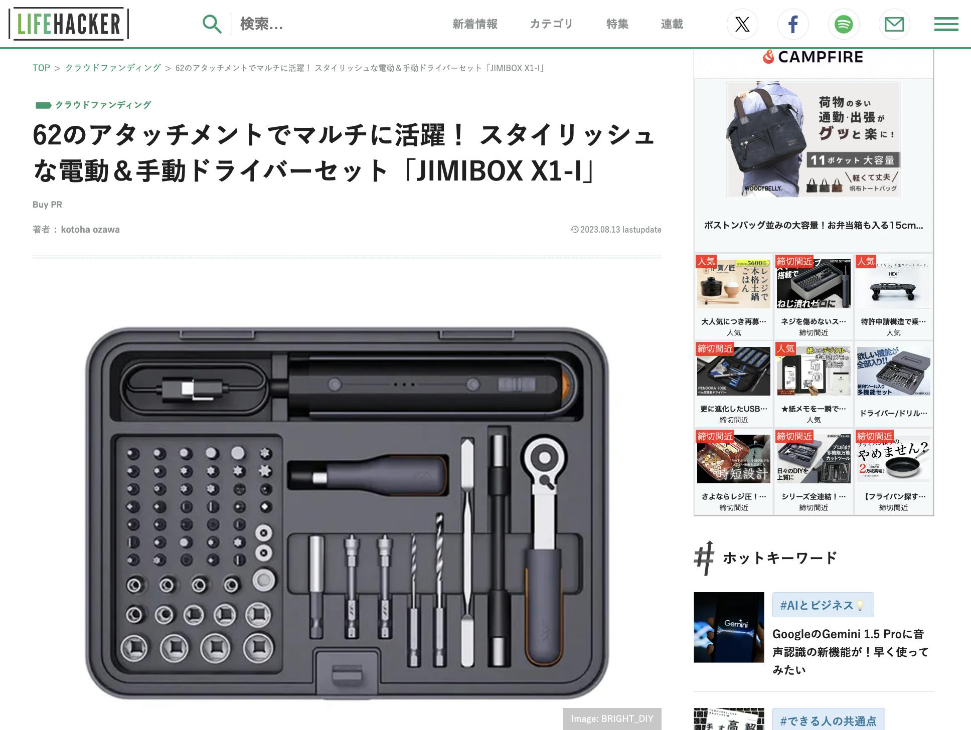 JIMIBOX X1-I はLifehackerでの掲載ページ紹介！ - CAMPFIRE (キャンプファイヤー)