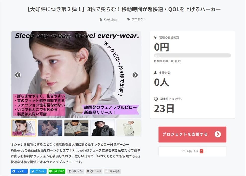 【日本上陸】3秒で膨らむ！移動時間が超快適・QOLを上げるパーカー - CAMPFIRE (キャンプファイヤー)