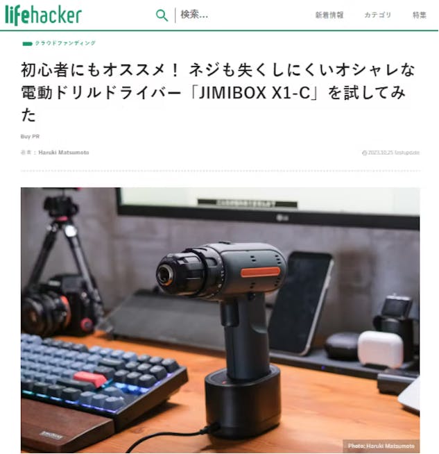 「JIMIBOX X1-C」はLifehackerでの掲載ページ紹介！ - CAMPFIRE (キャンプファイヤー)
