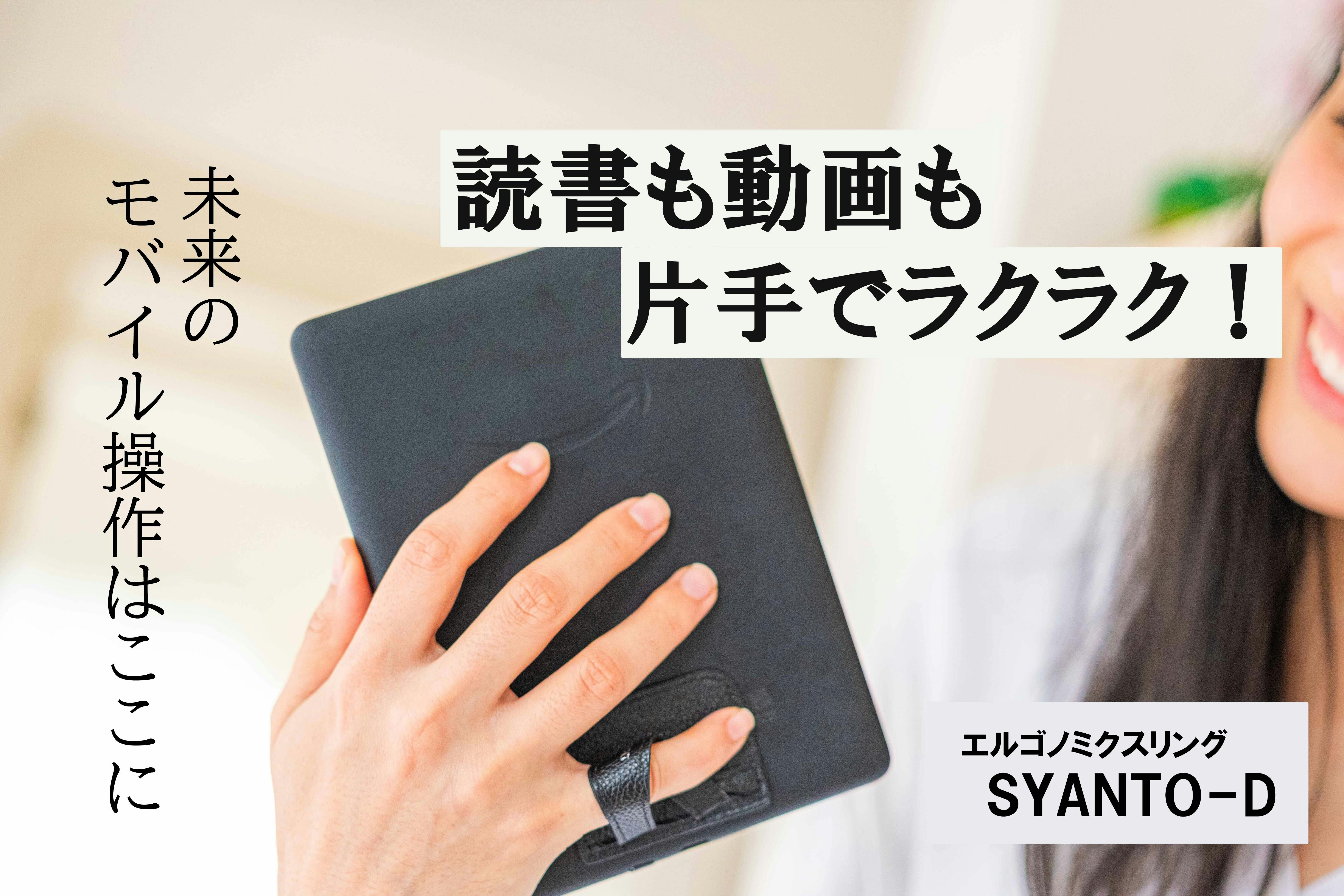 ご連絡：SYANTO-D 新商品の先行販売開始について - CAMPFIRE (キャンプファイヤー)