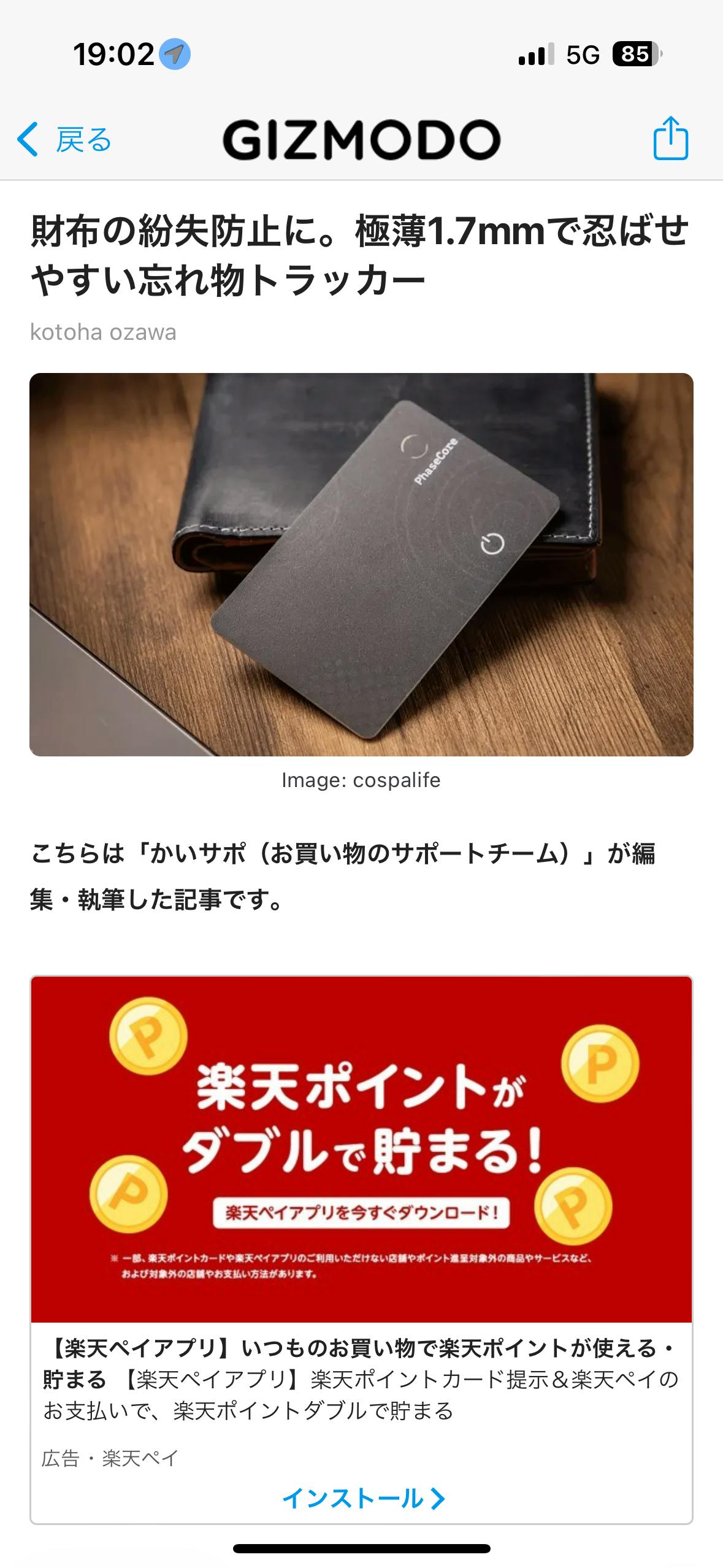 GIZMODO（ギズモード）様に掲載頂きました。 - CAMPFIRE (キャンプファイヤー)