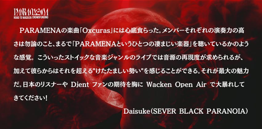 Daisuke（SEVER BLACK PARANOIA）からメッセージをいただきました！ - CAMPFIRE (キャンプファイヤー)