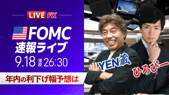 本日26時30分YEN蔵さんのチャンネルにて「FOMCライブ」配信します！ CAMPFIREコミュニティ