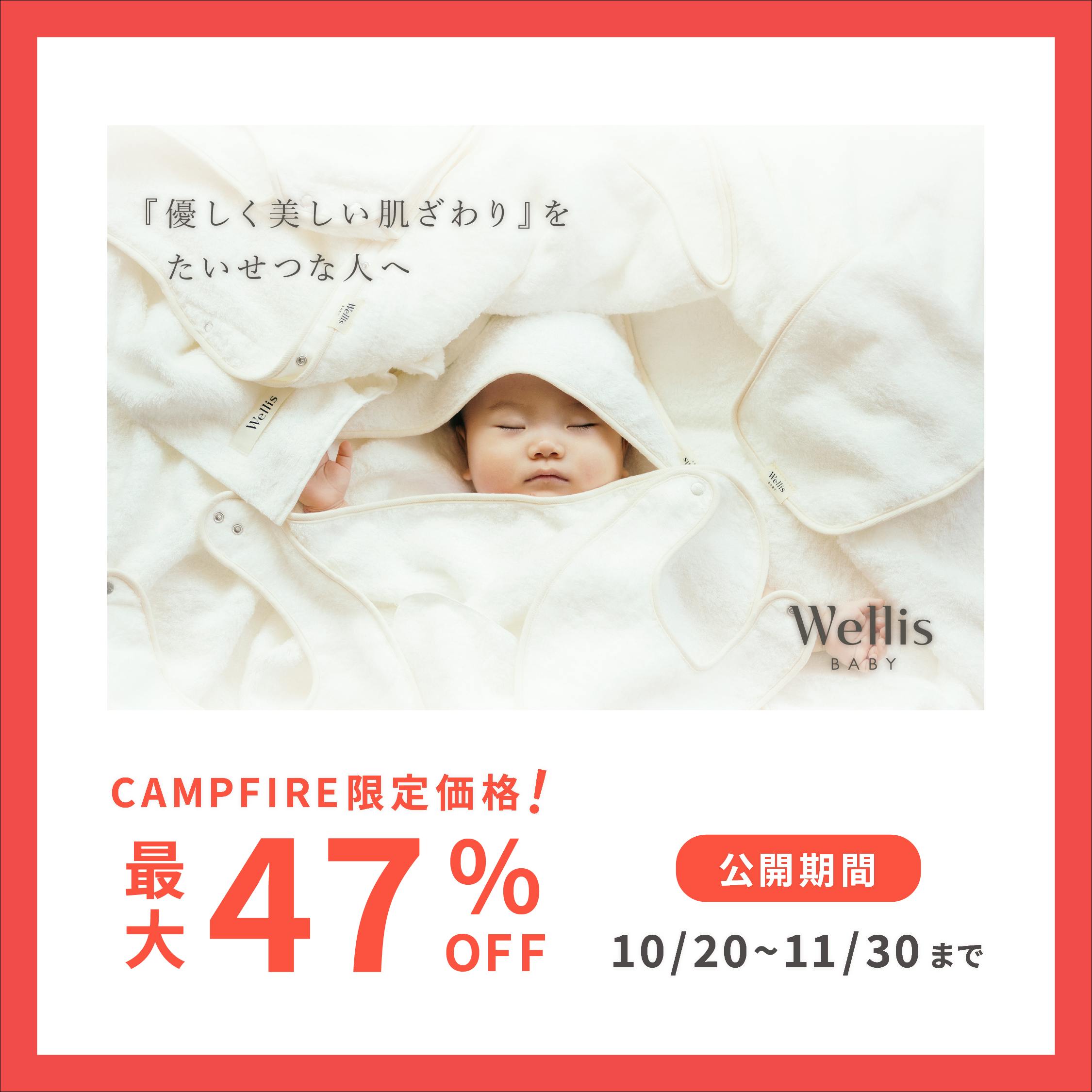 【最大47％OFF】CAMPFIRE限定特別価格！ - CAMPFIRE (キャンプファイヤー)