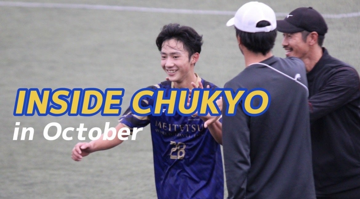 【INSIDE CHUKYO】 in October - CAMPFIRE (キャンプファイヤー)