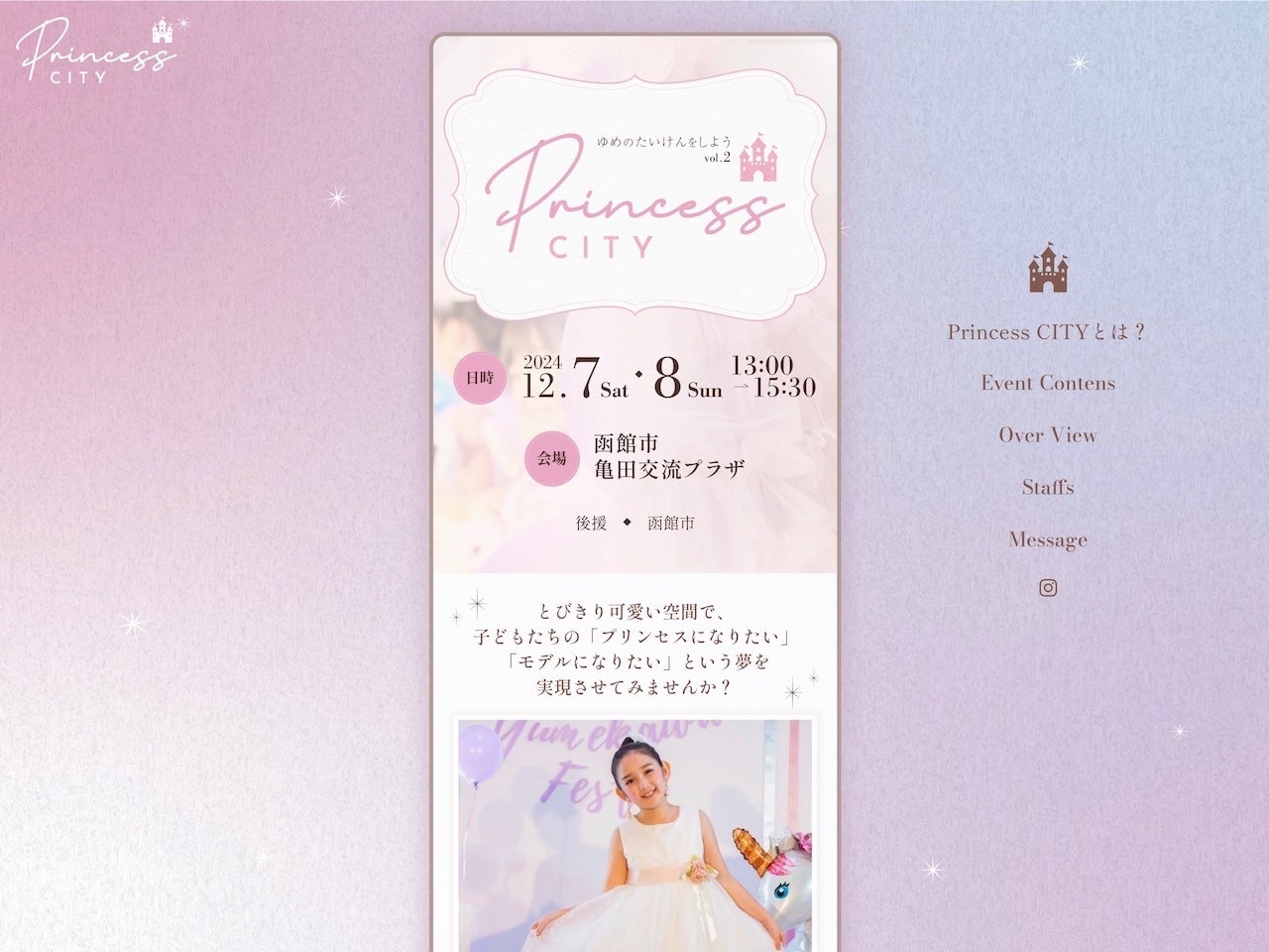 Princess CITY公式ホームページ - CAMPFIRE (キャンプファイヤー)