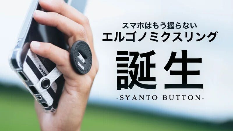 NEW SYANTO-Catch 先行割引販売開始のお知らせ - CAMPFIRE (キャンプファイヤー)