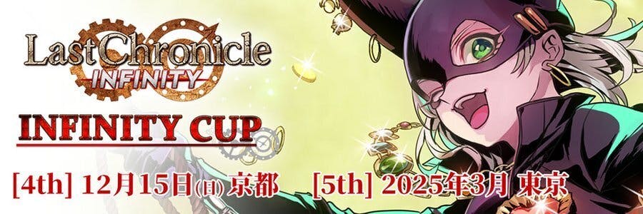 12月15日・ INFINITY CUP 4th（京都）の事前エントリーを現在受付中！ - CAMPFIRE (キャンプファイヤー)