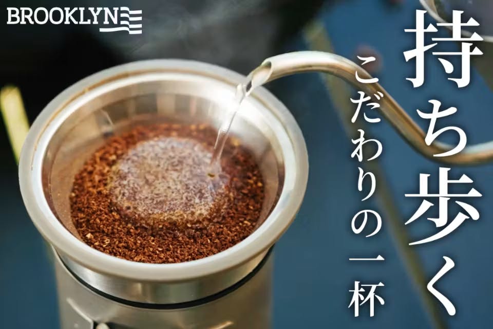 【前回大人気のPJ】BROOKLYN Outdoor Drip Setの魅力をご紹介！【お気に入り登録をお忘れなく！】 - CAMPFIRE ...