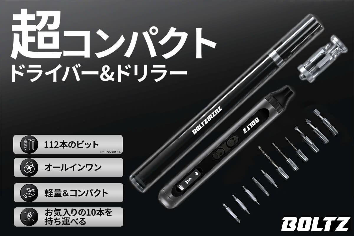 【新プロジェクト】BOLTZ MINIの魅力をご紹介！【お気に入り登録をお忘れなく！】 - CAMPFIRE (キャンプファイヤー)