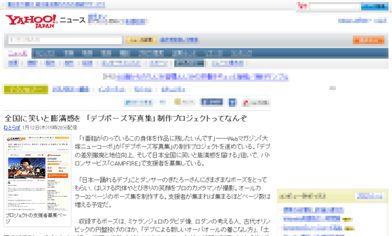 ぎたろー君がYahoo!ニュースに露出!! さらに海外進出も!! - CAMPFIRE (キャンプファイヤー)