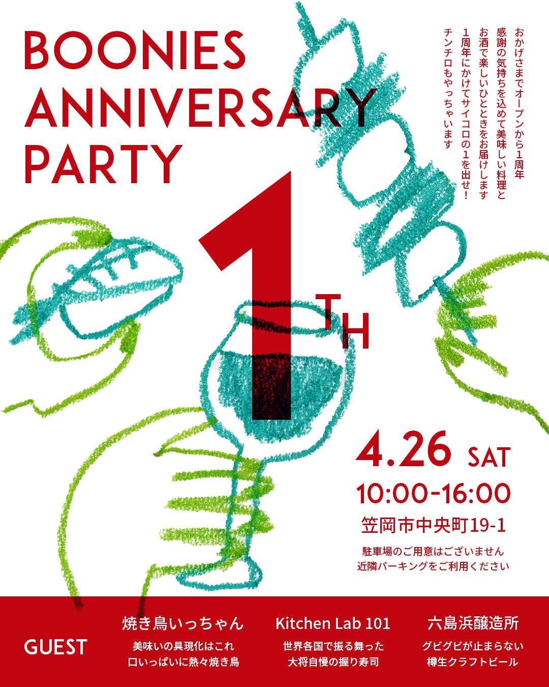 Booniesオープンから1周年！anniversary partyを行います！ - CAMPFIRE (キャンプファイヤー)