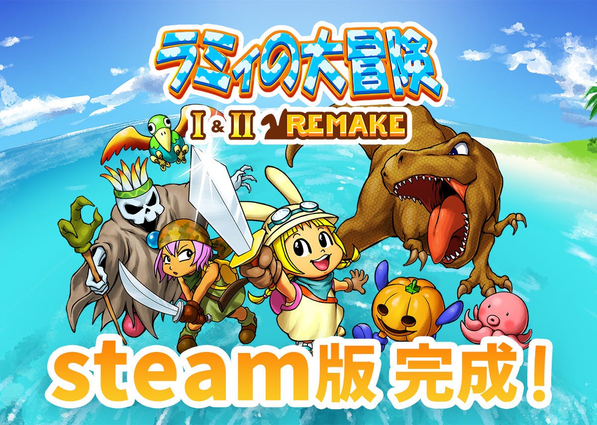 【ラミィの大冒険 / アリーナ復活】「GAMEPACK」再始動プロジェクト - CAMPFIRE (キャンプファイヤー)