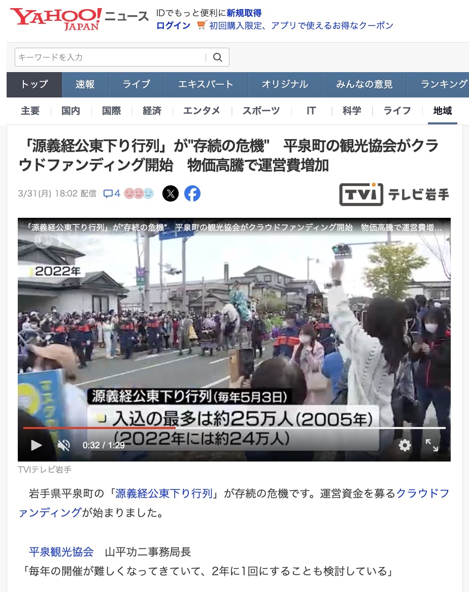 Yahoo!ニュースに取り上げてもらいました！ - CAMPFIRE (キャンプファイヤー)