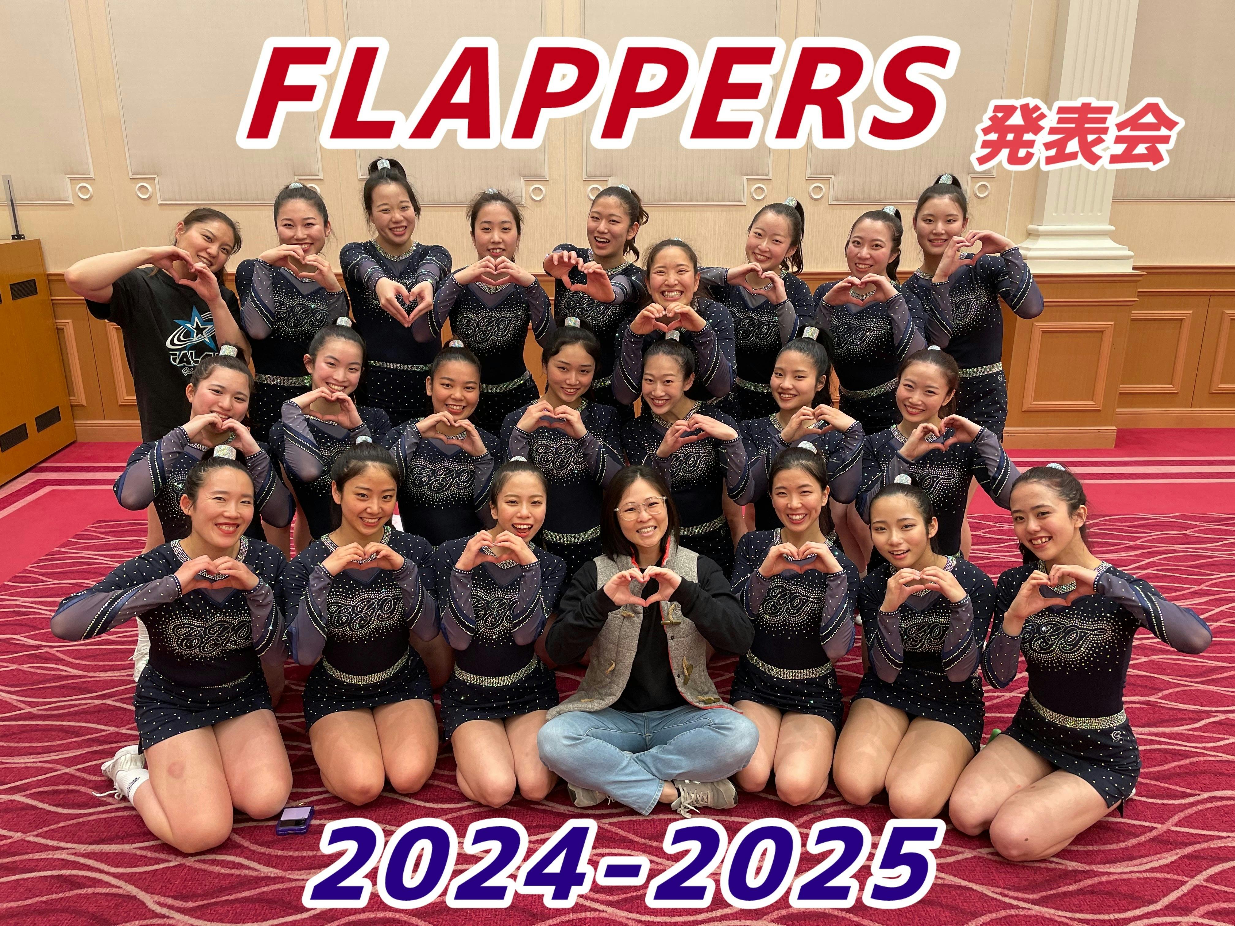 ファミリーチームFLAPPERSの発表会！ - CAMPFIRE (キャンプファイヤー)