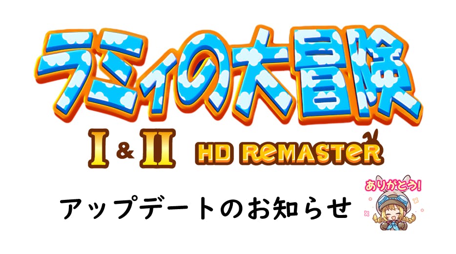 【ラミィの大冒険 / アリーナ復活】「GAMEPACK」再始動プロジェクト - CAMPFIRE (キャンプファイヤー)