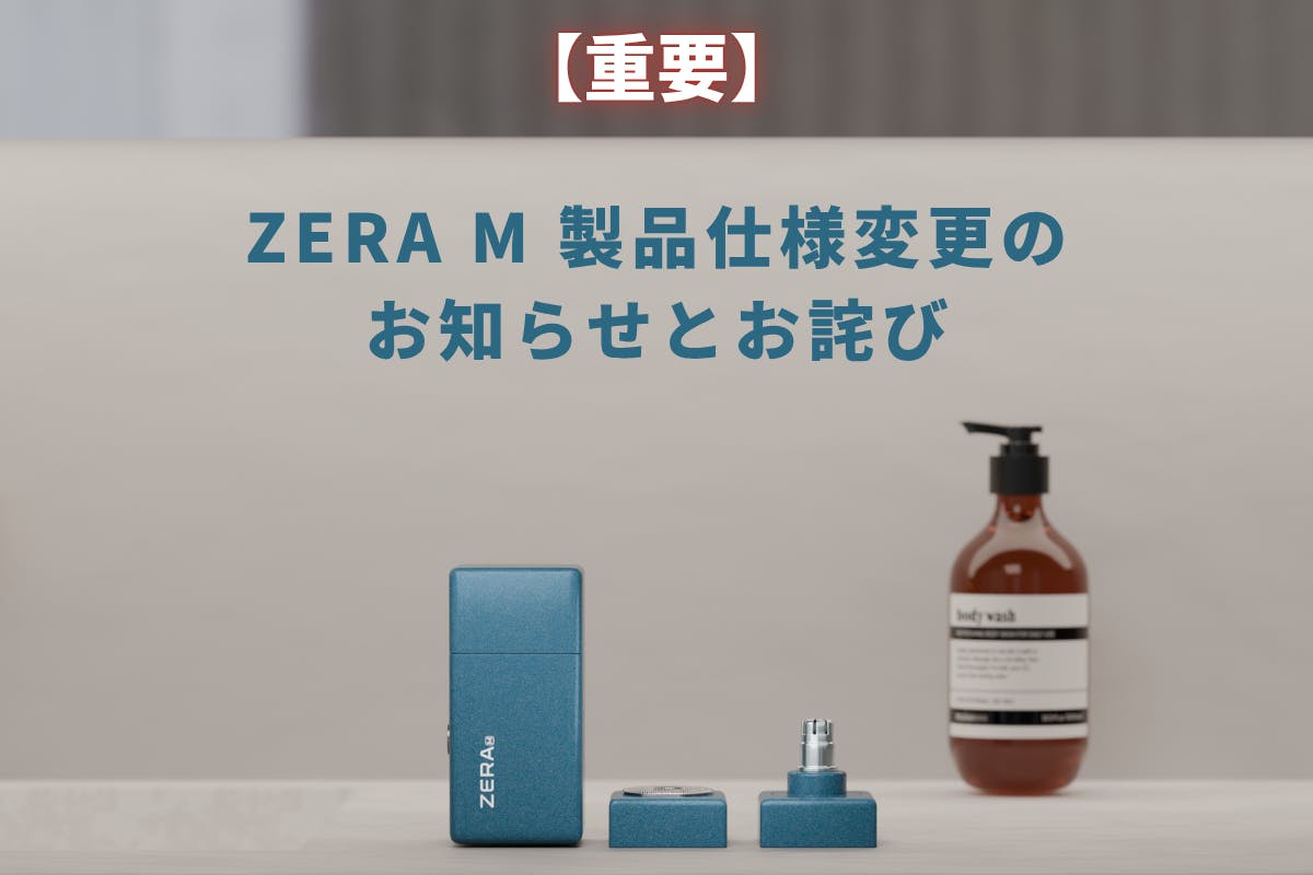 【重要】「ZERA M」製品仕様変更のお知らせとお詫び - CAMPFIRE (キャンプファイヤー)