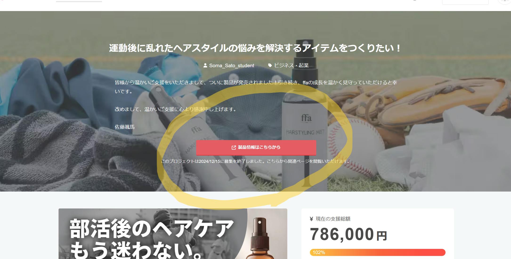 【ご報告】プロジェクトページからご購入いただけるようになりました！ - CAMPFIRE (キャンプファイヤー)
