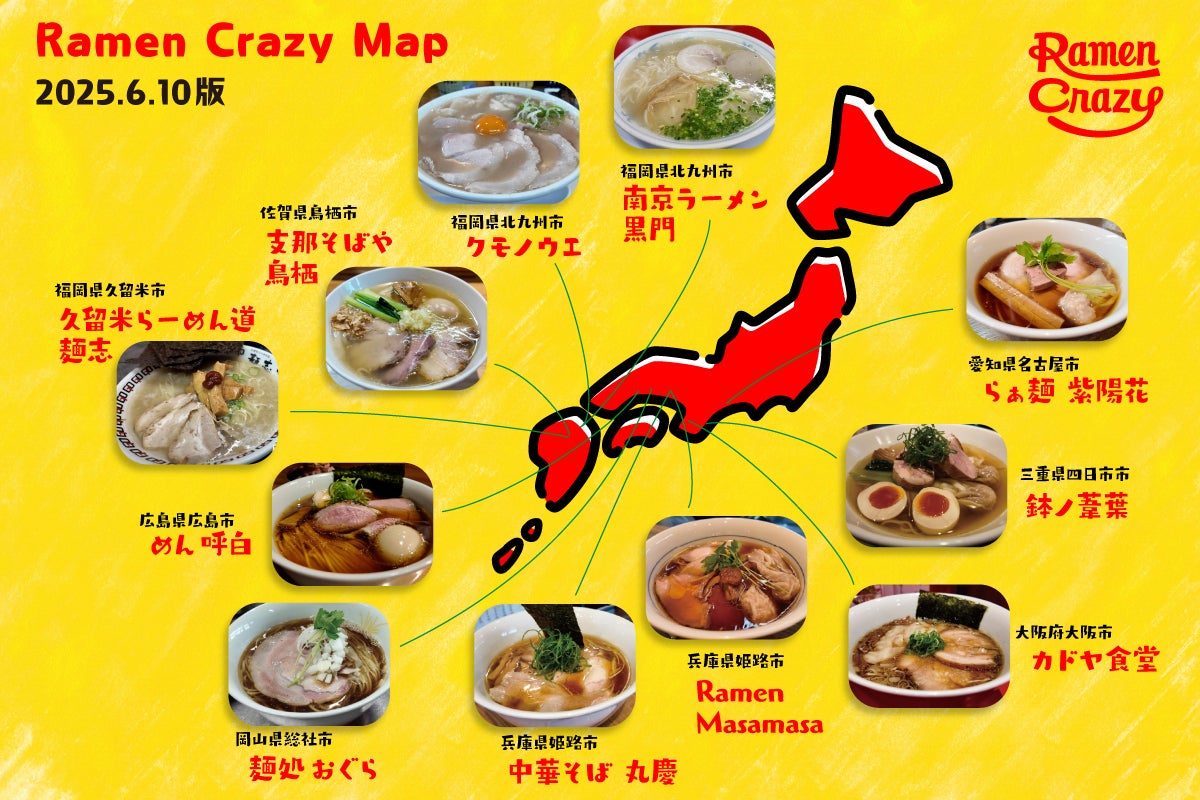 【Ramen Crazy Map 2025.6.10版】 - CAMPFIRE (キャンプファイヤー)