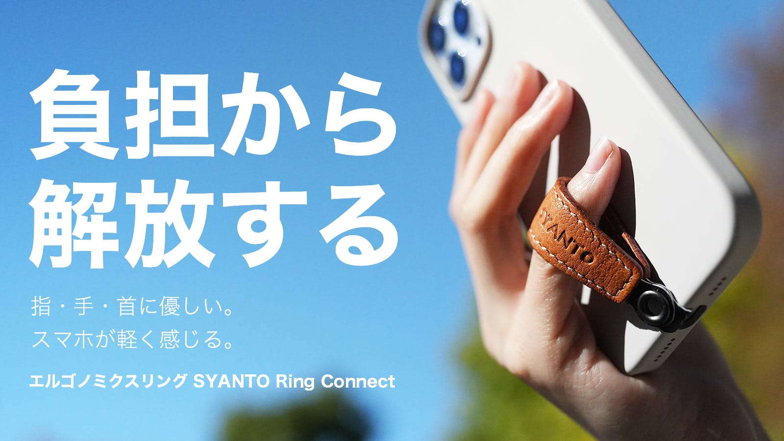 スマホを握らないで 健康になろう！ 1秒リング SYANTO-CATCH - CAMPFIRE (キャンプファイヤー)