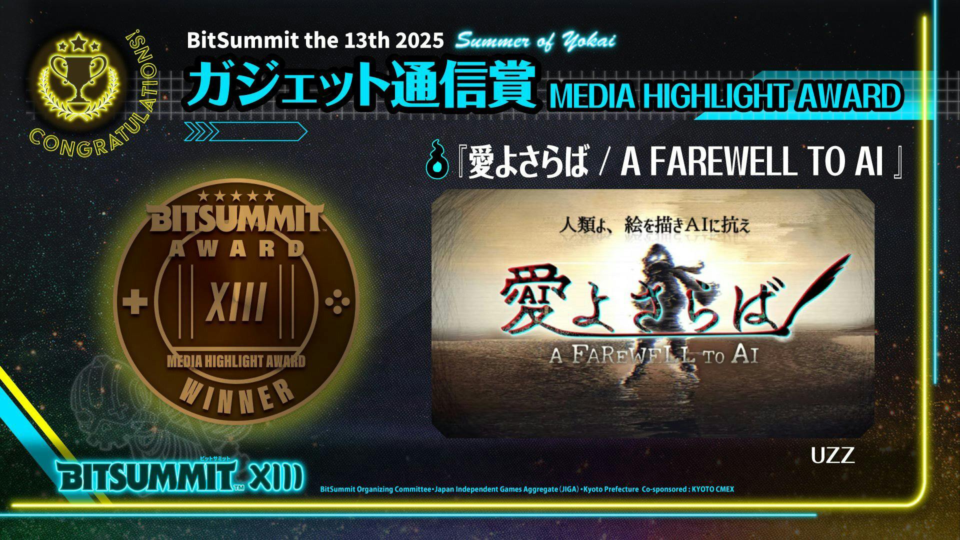 BitSummit 1日目・2日目 ご来場に感謝、愛よさらば！ - CAMPFIRE (キャンプファイヤー)